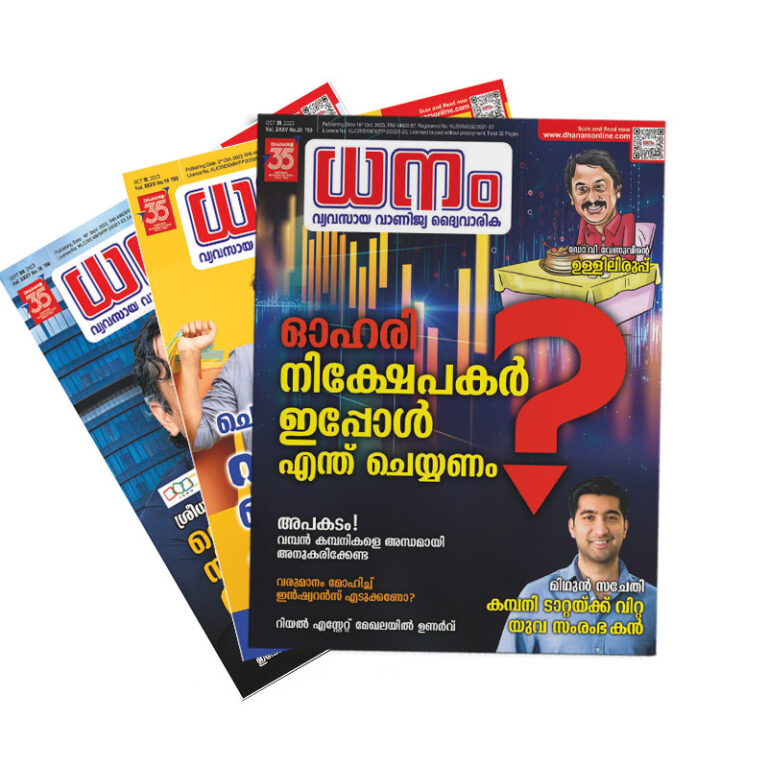 Dhanam Magazine Subscription | Kerala’s Leading Business Magazine Since ...